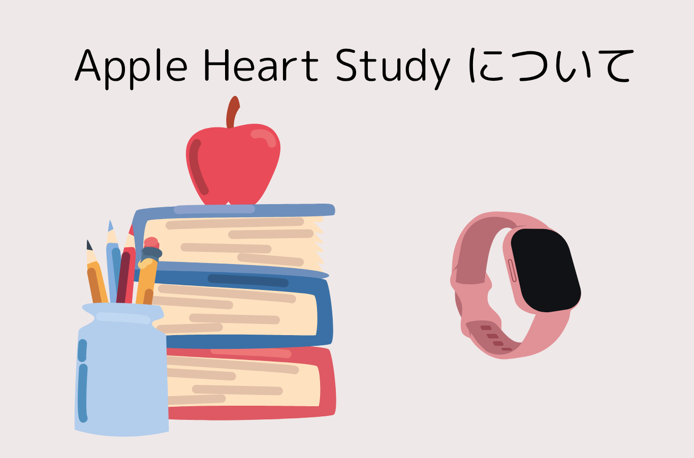 Apple Watchで不整脈はここまで分かる！ ―Apple Heart Studyが示した可能性と限界― | 森嶋クリニック